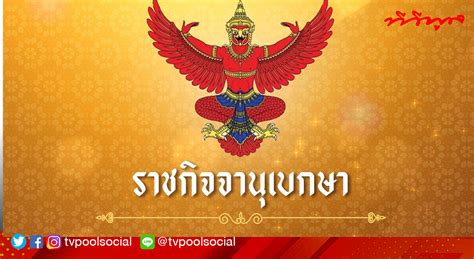 พระบรมราชโองการ พระราชทานยศทหาร อรอนงค์ สิริวชิรภักดิ์ สิริกานดา ทิพยวชิราภักดิ์