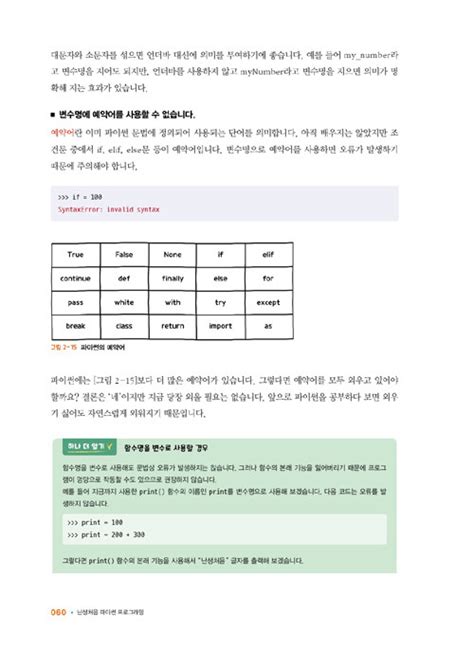 알라딘 미리보기 난생처음 파이썬 프로그래밍