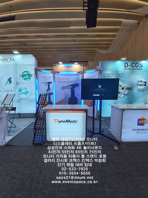 학여울역 세텍 전시회 2024년8월15일 18일 한섬 패밀리세일에 Uhd 4k 스마트 대형tv티비 모니터 대형룰렛 대형에어볼 대형자석다트 행사음향 단기임대 대여 렌탈