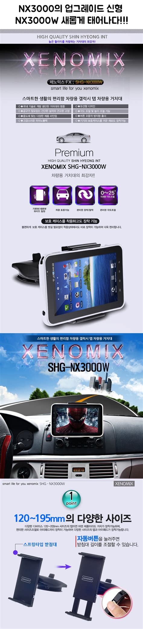 업그레이드 신형 제노믹스nx3000 대시보드 내비게이션 테블릿pc 거치대 스마트폰 차량용 거치대 차세대 거 19000원