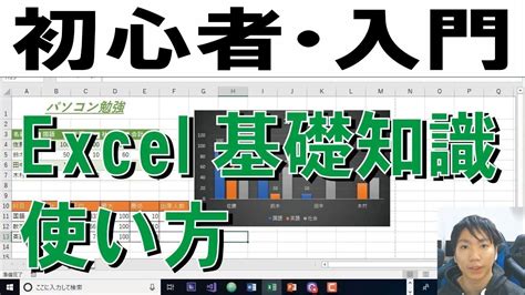 Excelの使い方・初心者入門講座【完全版】 Youtube