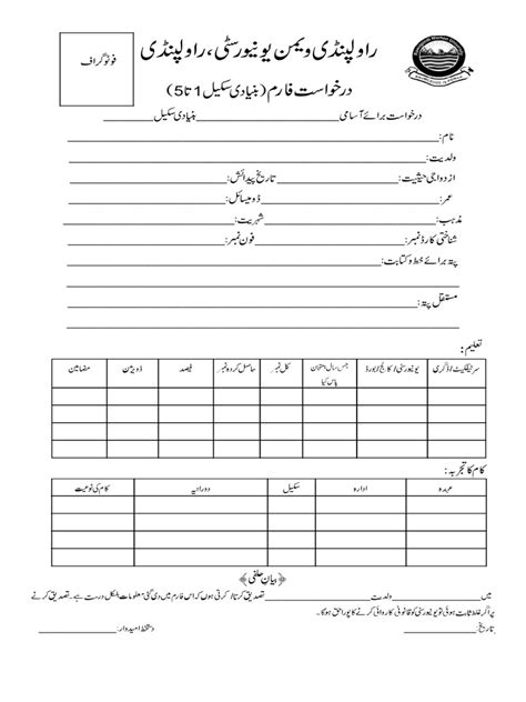 Job Application Form Bs1 Upto Bs5 Pdf