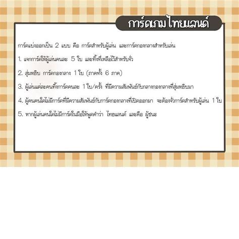 ข้างๆครูๆ การ์ดเกมประเทศไทย 🛎 วิธีการเล่นในโพสต์ Facebook