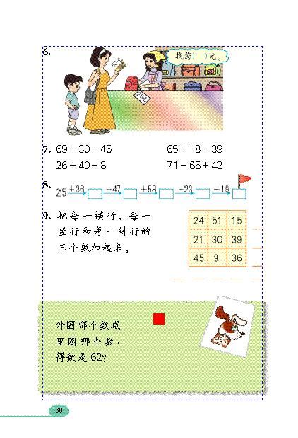 小学二年级数学上册100以内的加法和减法（二） 人教版小学课本