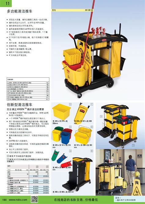 多功能清洁推车 Noko 500