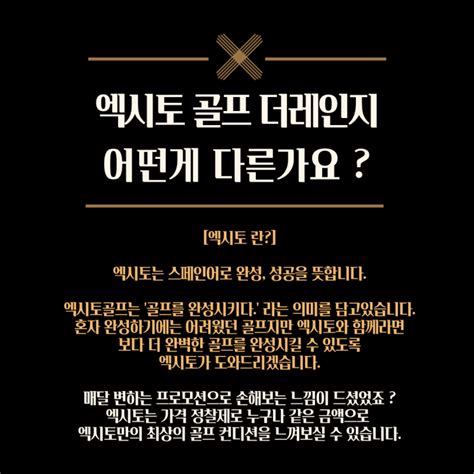 구래동 골프연습장 구래동 골프레슨 엑시토골프 더 레인지 모던한 분위기의 고급진 무드 퀄리티 높은 퍼스널 레슨을 원하신다면 정답은 엑시토입니다