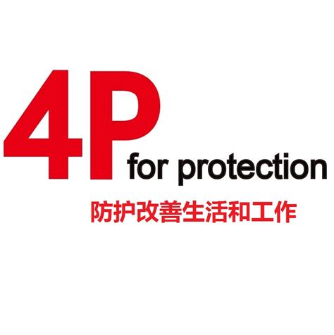 实验室安全防护改善方案 4p 生物安全防护 Spica 生物科学and生物医学专业的实验室项目建设者