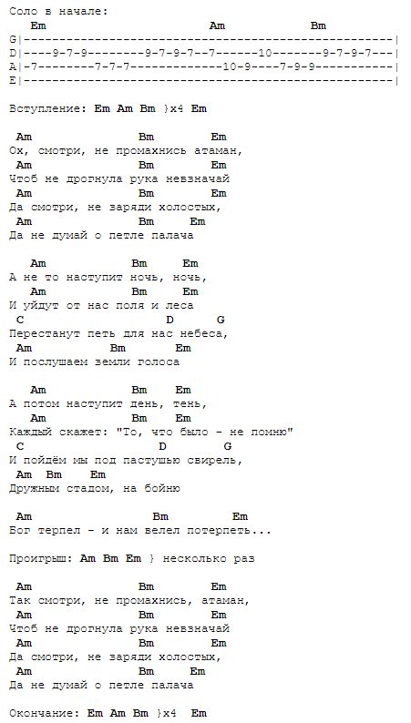 Виктор Цой Атаман аккорды текст каверы на гитаре