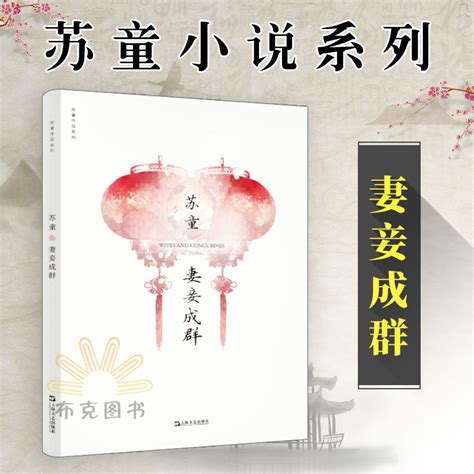 妻妾成群 电子书下载 小不点搜索