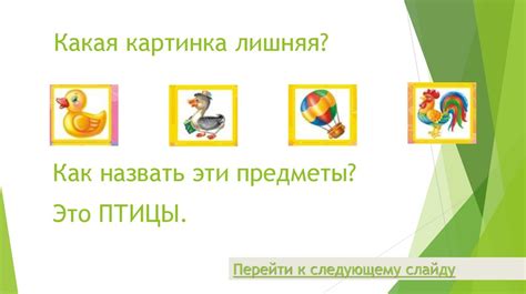 Найди лишний предмет Интерактивная викторина для детей 4 5 лет презентация онлайн