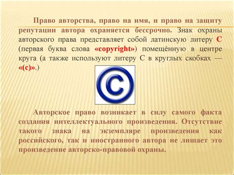 Авторское право в сети Интернет проблема и перспективы решения презентация онлайн