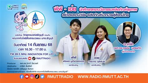 คณะการแพทย์บูรณาการ คณะการแพทย์บูรณาการ มหาวิทยาลัยเทคโนโลยีราชมงคลธัญบุรี เปิดรับสมัคร