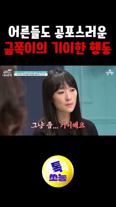 거식증 금쪽이의 기이한 행동 금쪽같은내새끼 Youtube