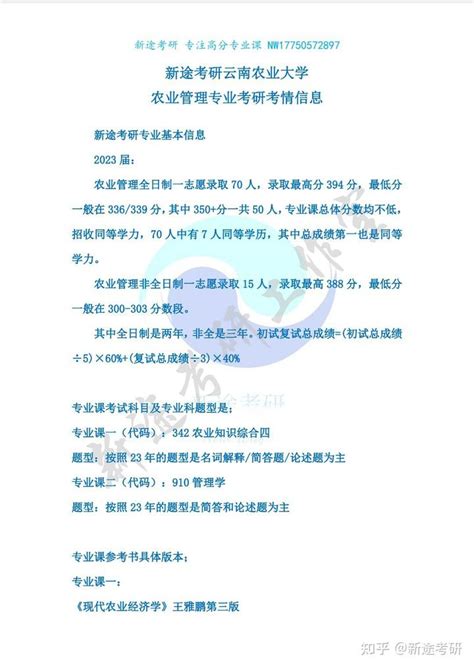 云南农业大学农业管理专业考研考情信息 知乎