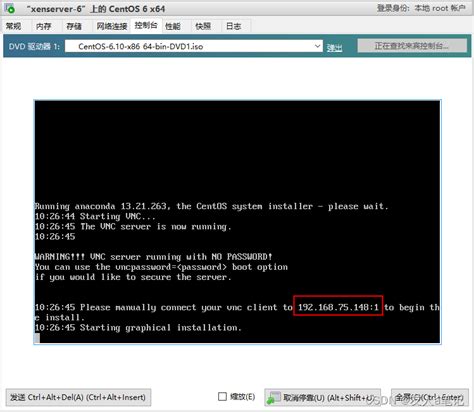 xenserver 控制台和图形化安装centos6 centos部署xencenter csdn博客