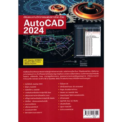 Bundanjai หนังสือ เขียนแบบงานวิศวกรรมและสถาปัตย์ด้วย Autocad 2024 Shopee Thailand
