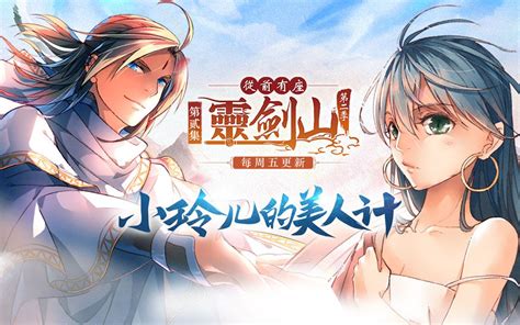 从前有座灵剑山 第二季第2集 国创 全集 高清正版在线观看 Bilibili 哔哩哔哩