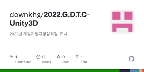 GitHub downkhg 2022 G D T C Unity3D 2022년 게임개발자양성과정 유니