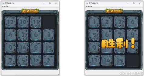 Java项目实战——数字华容道石头迷阵游戏（包含源代码）石头迷阵游戏项目素材 Csdn博客