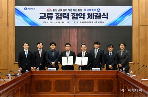 백석대 충남일자리경제진흥원과 교류 협력… ‘글로컬30 추진 아시아투데이