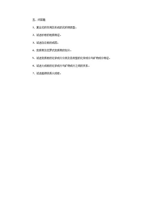 2015一2019年广东中山大学地球科学概论考研真题 Word版
