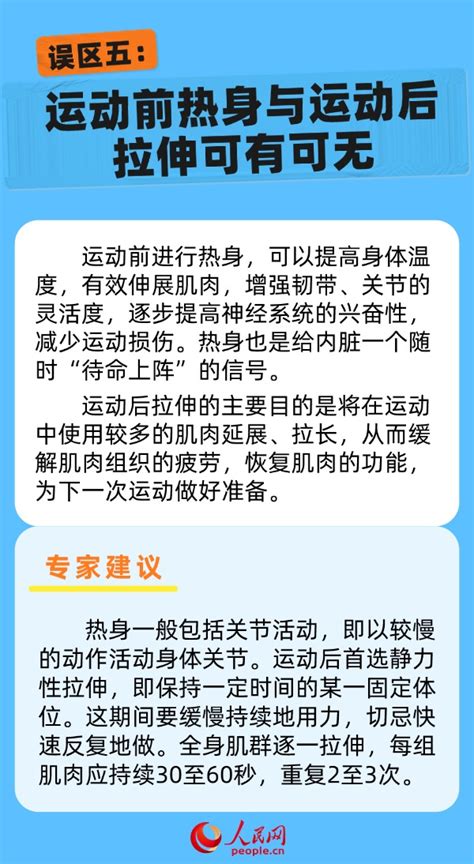 全民健身日科学运动健身 请避开这6个误区 健康生活 人民网