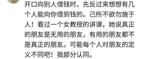 朋友間談錢傷感情？你會向朋友開口借錢嗎？很現實的話題！ 每日頭條