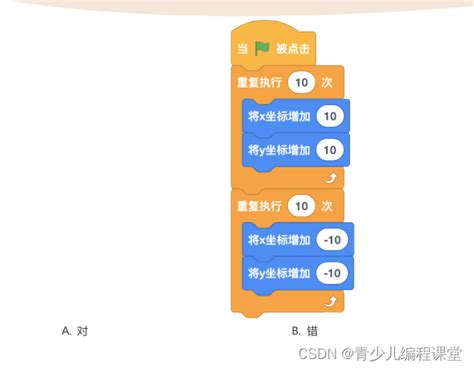 2023年noc大赛软件创意编程（学而思）赛道图形化小高组初赛试题 包含答案 运行下面的程序 我们看不到角色位置在舞台上发生变化。小低 csdn博客