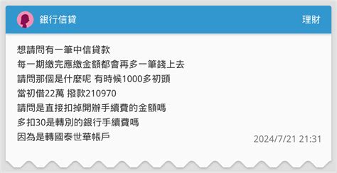 銀行信貸 理財板 Dcard