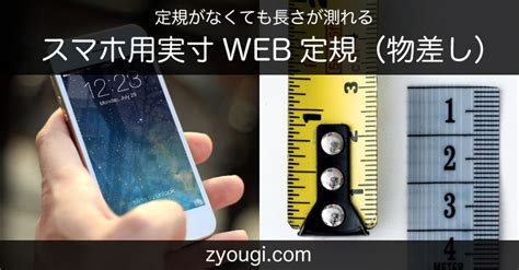 実寸印刷用ものさし（定規）ダウンロード