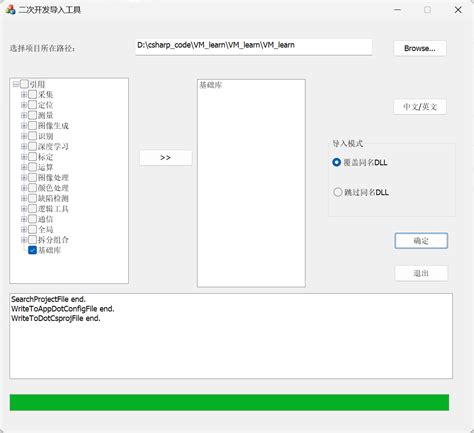 【vision Master】机器视觉软件二次开发（c版本）学习笔记visionmaster二次开发 爱代码爱编程