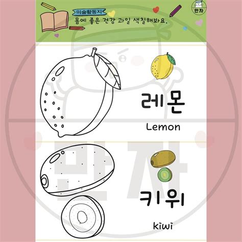 색칠공부 레몬 키위 만자디자인