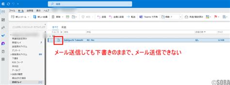 Outlook（クラッシク）でメールが送信できないトラブル It・パソコンサポートsora｜埼玉県ふじみ野市