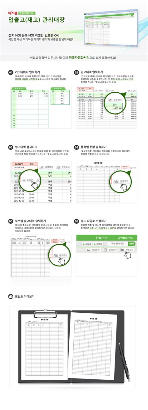 비즈샵 입출고재고관리대장비즈니스 쇼핑 비즈샵 비즈폼cd 엑셀 파워포인트 전문 서식 디자인 서식 브랜드샵