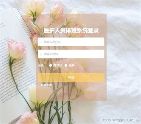 Java基于springbootvue的医护人员排班系统互联网医疗智能系统排班模块运用java Csdn博客