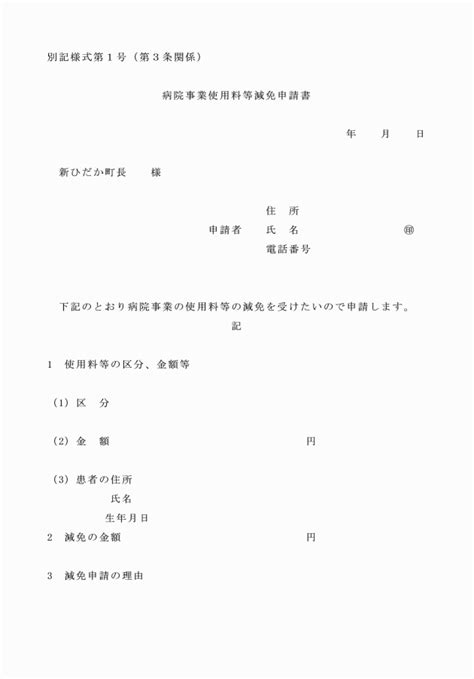 新ひだか町病院事業使用料及び手数料条例施行規則