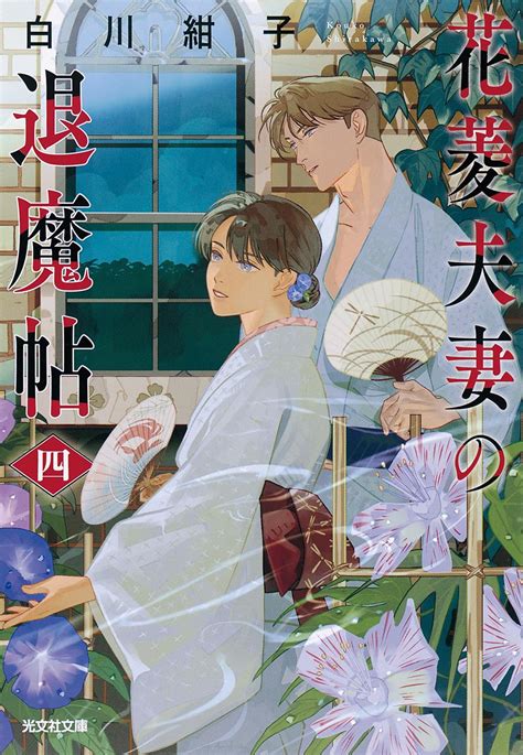 Volume 4 Hanabishi Fusai No Taima Chou Wiki Fandom