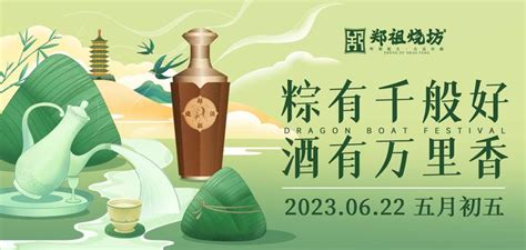 郑祖烧坊祝所有酒友 粽”享喜乐，端午安康！ 知乎