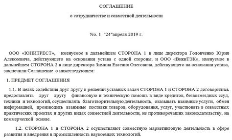 Соглашение о партнерстве между юридическими лицами образец