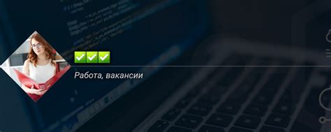 Работа Вакансии Объявления о вакансиях для соискателей Для тех кто ищет работу 2025