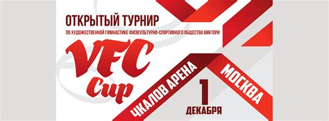 Список соревнований по художественной гимнастике в городах России за 2024 год