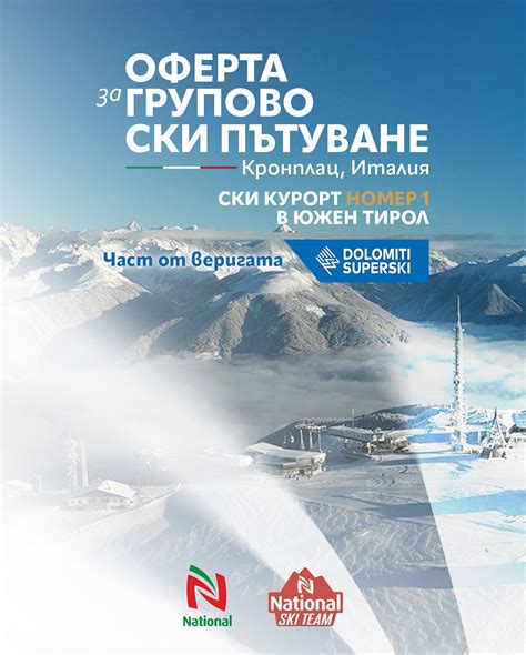 Национал Турс National Национал Турс National Tours