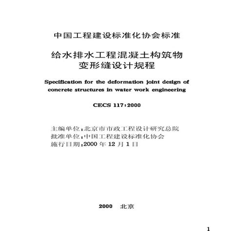 给水排水工程混凝土构筑物变形缝设计土木在线