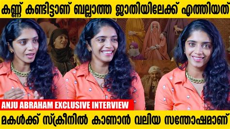 വിവാഹത്തിന് ശേഷമാണ് പ്രണയം ആരംഭിച്ചത് Anju Abraham Exclusive Interview Matinee Live Youtube