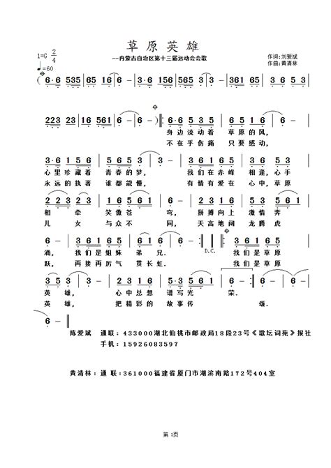 草原英雄 歌谱 简谱