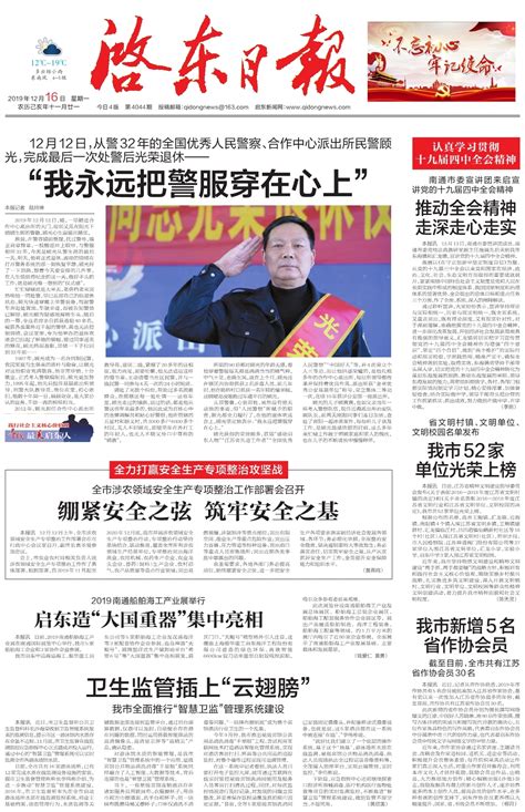 我市52家单位光荣上榜 启东日报