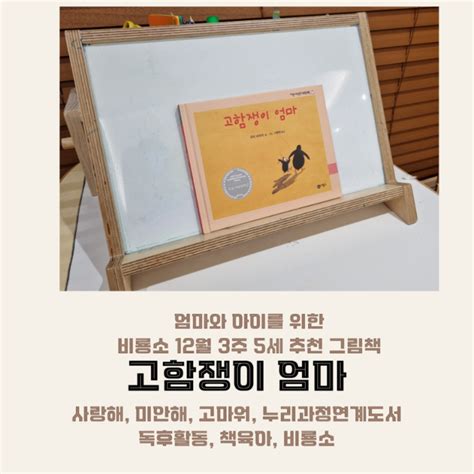 고함쟁이 엄마 엄마와 아이를 위한 비룡소 5세 추천 그림책 네이버 블로그