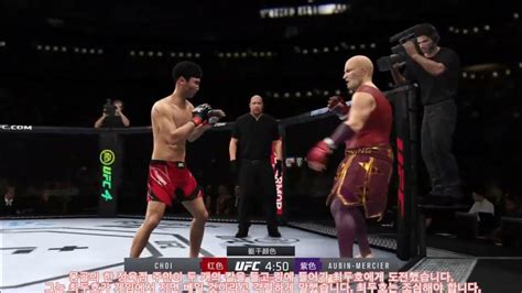 Ufc4：최두호가 위험에 처해 있습니다 이 정육점은 잔인하고 링에서 최두호를 심각하게 다치게 할 것입니다 Youtube