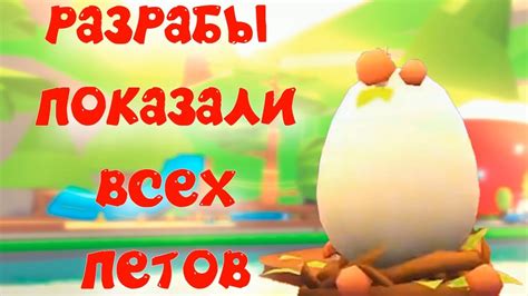 😍😍🌞АДОПТ МИ🦌🐦🐸ВСЕ ПЕТЫ🥚🥚🥚НОВОЕ ЛЕСНОЕ ЯЙЦО В АДОПТ МИ🎮🎮🎮РОБЛОКС😍😍😍 Youtube