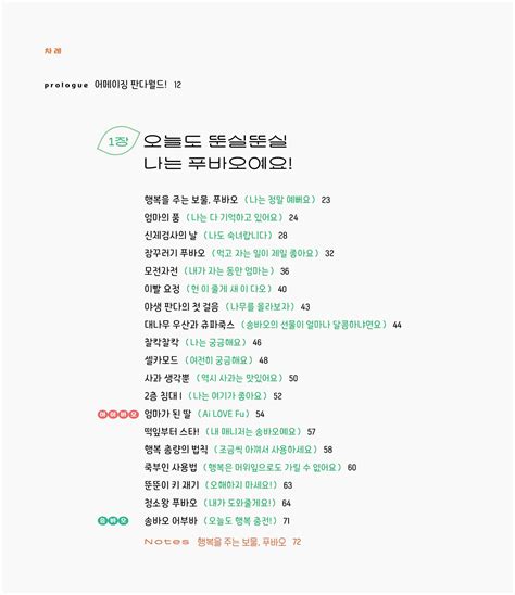 알라딘 미리보기 전지적 푸바오 시점